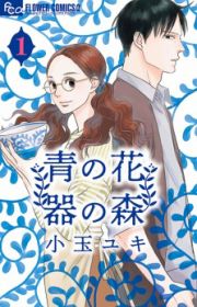 Daija ni Totsuida Musume (The Great Snake's Bride) | Manga ...