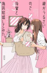 Kaketa Tsuki to Doughnut (Doughnuts Under a Crescent Moon) | Manga ...
