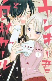 Kaette Kudasai! Akutsu-san (Please Go Home, Miss Akutsu!) | Manga ...