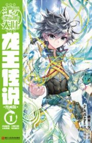 Yingxiong Zai Lin (Hero Return) | Manhua - MyAnimeList.net