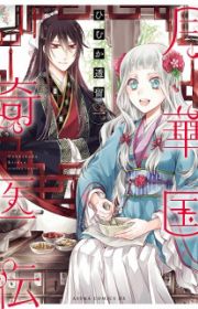 Mushikaburi-hime (Bibliophile Princess) | Manga - MyAnimeList.net
