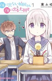 Kaette Kudasai! Akutsu-san (Please Go Home, Miss Akutsu!) | Manga ...