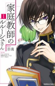 Code Geass: Hangyaku no Lelouch R2 | Light Novel - MyAnimeList.net