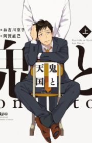 Bakemono to Kedamono (Monster and the Beast) | Manga - MyAnimeList.net