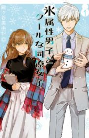 Kamibukuro-kun wa Koishiteru (Mr. Paper Bag Is in Love) | Manga ...