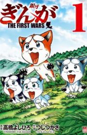 Ginga Nagareboshi Gin (Silver Fang: The Shooting Star Gin) | Manga ...