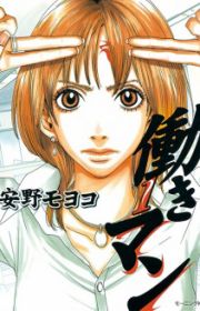 Shibou to Iu Na no Fuku wo Kite (In Clothes Called Fat) | Manga ...