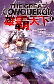 Yi Ren Zhi Xia (The Outcast) | Manhua - MyAnimeList.net