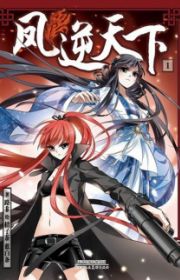 Yi Ren Zhi Xia (The Outcast) | Manhua - MyAnimeList.net