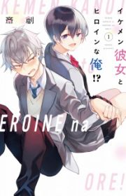 Ikemen Joshi to Josou Danshi | Manga - MyAnimeList.net