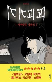 Welcome to Room #305! | Manhwa - MyAnimeList.net