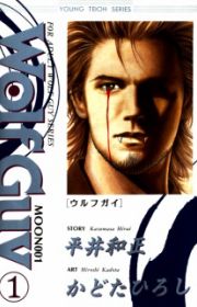 Wolf Guy: Ookami no Monshou | Manga - MyAnimeList.net