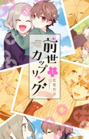Kamibukuro-kun wa Koishiteru (Mr. Paper Bag Is in Love) | Manga ...