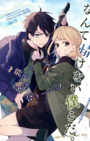 Nee Nee, Nene-san. | One-shot - MyAnimeList.net