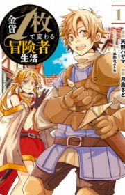 Iken Senki Völundio (Völundio: Divergent Sword Saga) | Manga ...
