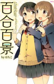 Syrup: Yuri Anthology (Syrup: A Yuri Anthology) | Manga - MyAnimeList.net