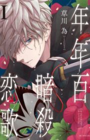 Akai Kiri no Naka kara (From the Red Fog) | Manga - MyAnimeList.net