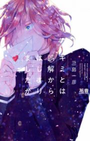 Cupid ni Rakurai (Cupid Is Struck by Lightning) | Manga - MyAnimeList.net