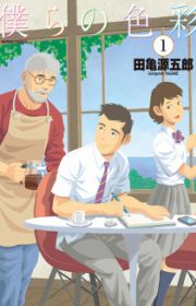 Uchi no Musuko wa Tabun Gay (I Think Our Son Is Gay) | Manga ...