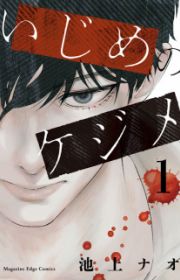 Dokumushi: The Ruins Hotel | Manga - MyAnimeList.net