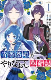 Tensei Akujo no Kuro Rekishi | Manga - MyAnimeList.net