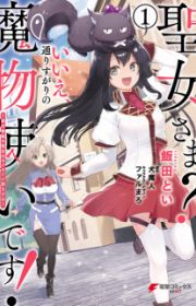 Daija ni Totsuida Musume (The Great Snake's Bride) | Manga ...