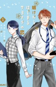 Watashitachi ga Koisuru Riyuu (The Reason We Fall in Love) | Manga ...