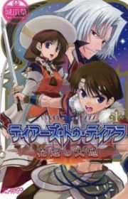 Last Exile: Sunadokei no Tabibito | Manga - MyAnimeList.net