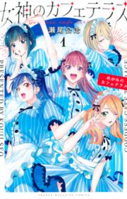 Kaette Kudasai! Akutsu-san (Please Go Home, Miss Akutsu!) | Manga ...