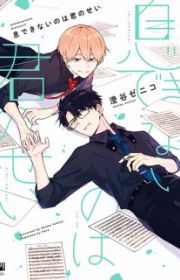 Monotone Blue | Manga - MyAnimeList.net