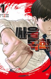 Maybe Undefeatable | Manhwa - MyAnimeList.net