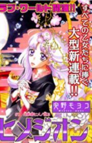 Shibou to Iu Na no Fuku wo Kite (In Clothes Called Fat) | Manga ...