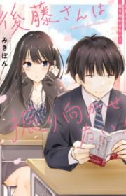 Sekimen Shinaide Sekime-san (Don't Blush, Sekime-san!) | Manga ...