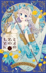 Daija ni Totsuida Musume (The Great Snake's Bride) | Manga ...