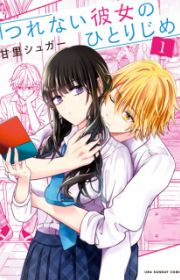 Haru no Arashi to Monster (Spring Storm and Monster) | Manga ...