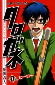 Wolf Guy: Ookami no Monshou | Manga - MyAnimeList.net