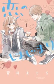 Haru no Arashi to Monster (Spring Storm and Monster) | Manga ...