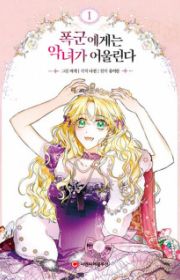 Queen in the Shadows | Manhwa - MyAnimeList.net