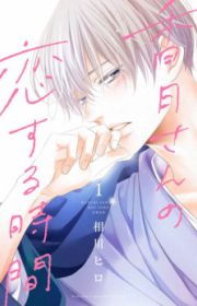 Furuya-sensei wa An-chan no Mono | Manga - MyAnimeList.net