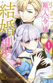 Daija ni Totsuida Musume (The Great Snake's Bride) | Manga ...