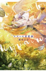 Okaeri Aureole (Welcome Back, Aureole) | Manga - MyAnimeList.net