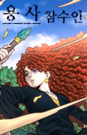 "Dam" in the Forest | Manhwa - MyAnimeList.net