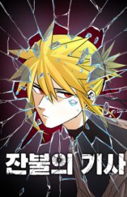 Second Life Ranker | Manhwa - MyAnimeList.net
