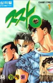 Over Rev! (A Legend of Ultimate Hot Rodder) | Manga - MyAnimeList.net