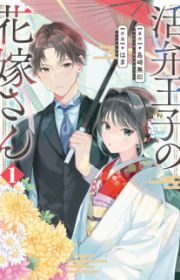 Minikui Yuukaku no Ko (Ugly Duckling of the Entertainment District ...
