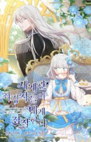 Being Loved for the First Time | Manhwa - MyAnimeList.net