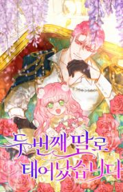 Being Loved for the First Time | Manhwa - MyAnimeList.net