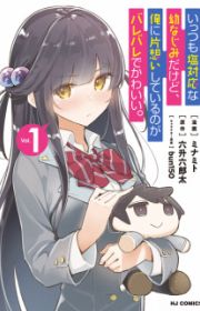 Isshiki-san wa Koi wo Shiritai. | Manga - MyAnimeList.net