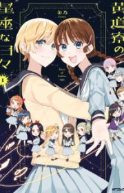 Spica wo Tsukamaete (Chasing Spica) | Manga - MyAnimeList.net