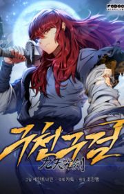 The Fallen House of Ardan | Manhwa - MyAnimeList.net